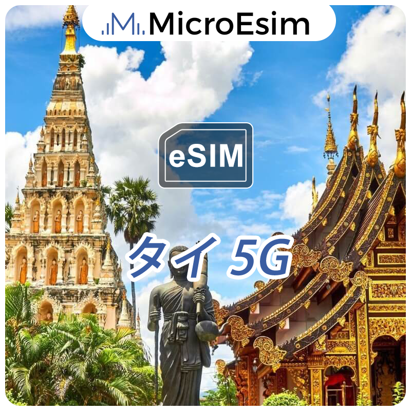 Thailand eSIM 5G - Starting at Just $0.70 - Unlimited Data for Travelers – MicroEsim