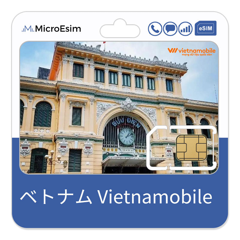 越南 eSIM 附 Vietnamobile 當地號碼 | 旅遊專用預付卡 SIM 卡 – MicroEsim